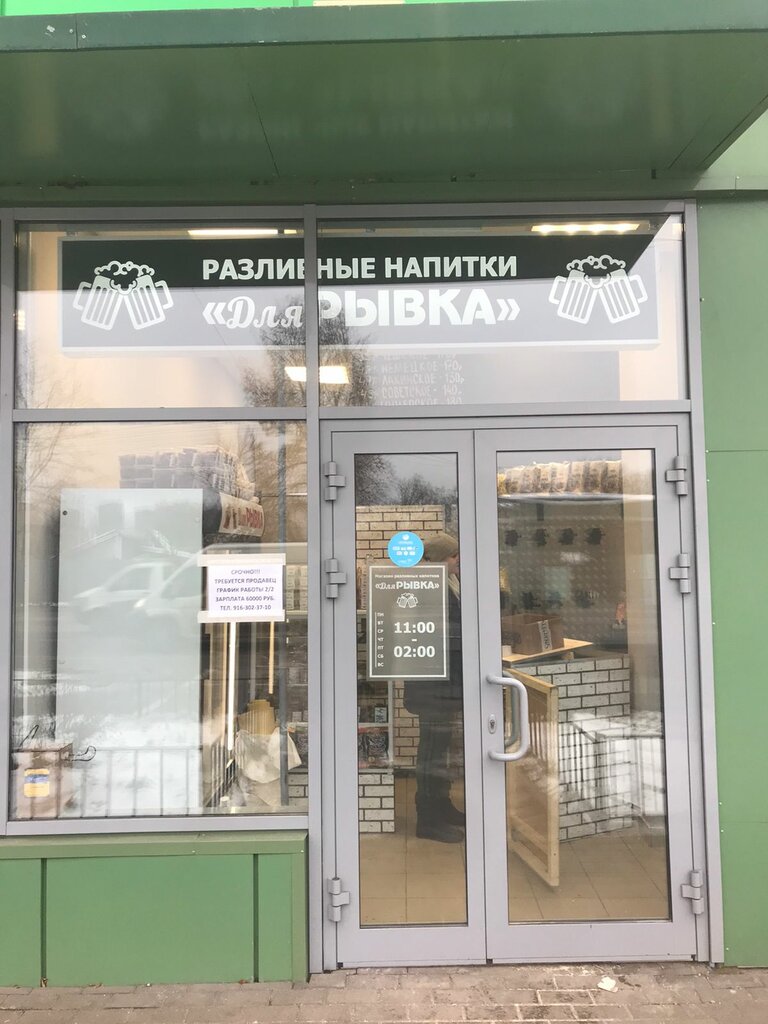 Bira dükkanı Dlya Ryvka, Krasnogorsk, foto