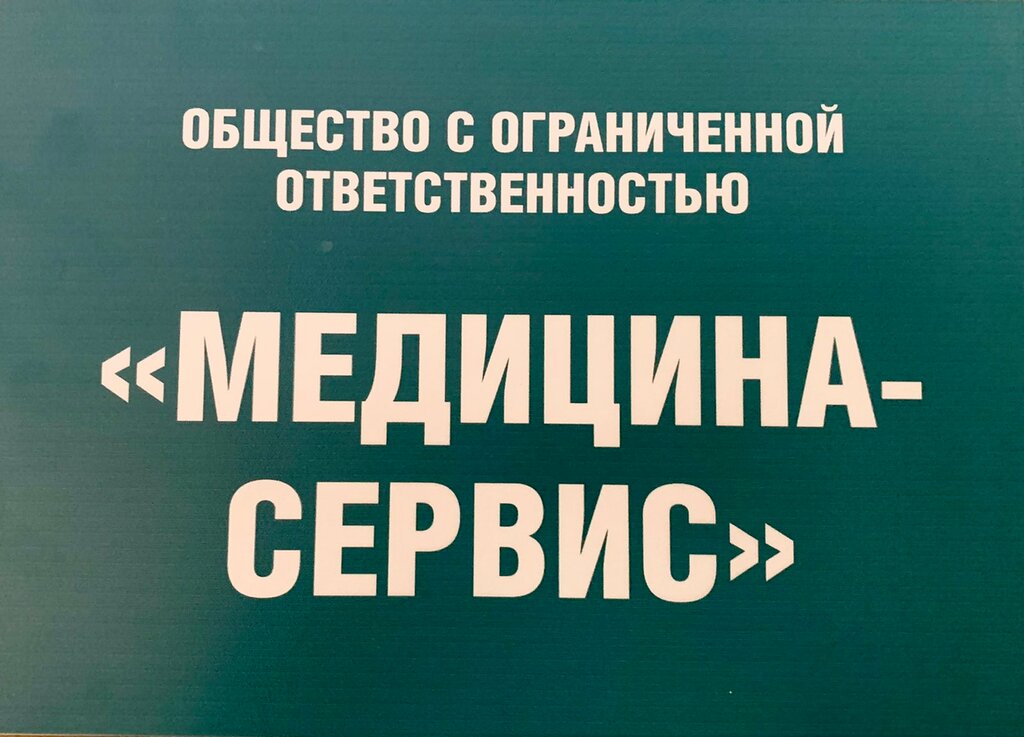 Uzmanlık eğitimi Медицина-Сервис, Orenburg, foto