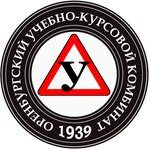 Orenburgsky uchebno-kursovoy kombinat (Lesozashchitnaya ulitsa No:8), sürücü kursları  Orenburg'dan