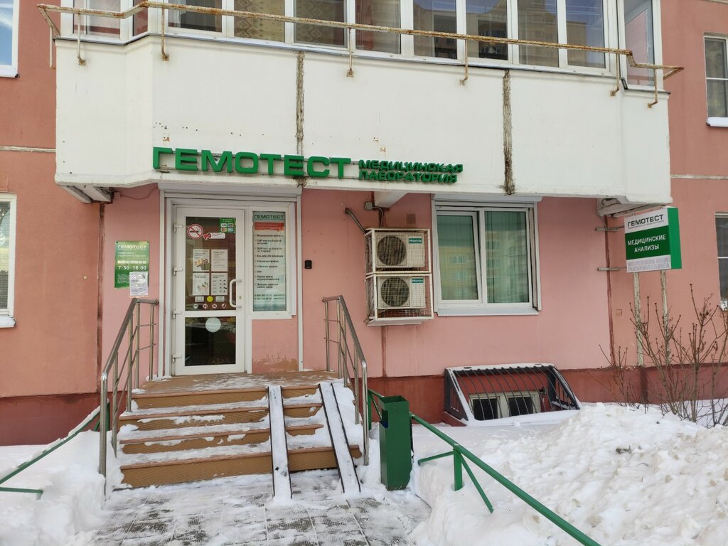 Tıbbi laboratuvarlar Laboratoria Gemotest, Balaşiha, foto