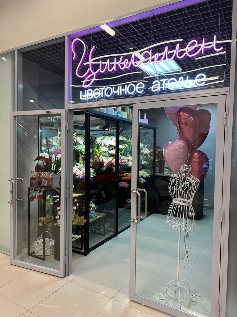 Çiçekçiler Цветочное ателье Цикламен, Saint‑Petersburg, foto