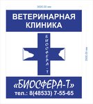 Биосфера-Т (Sovetskaya ulitsa No:16А), veteriner klinikleri  Tutayev'den