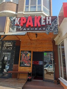 Kraken (ulitsa Skryabina No:4, Festivalny mikrorayon), bar  Krasnodar'dan