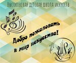 МАОУ ДО Клинская детская школа искусств им. П. И. Чайковского, отделение Высоковск (ulitsa Lenina No:9Д), sanat okulları  Vysokovsk'tan