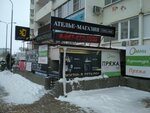 Мастерская по изготовлению ключей и ремонту обуви (ulitsa imeni Nikolaya Semenovicha Kotlyarova No:6, Prikubanskiy City administrative district, mikrorayon Moskovskiy), anahtarların imalatı ve onarımı  Krasnodar'dan
