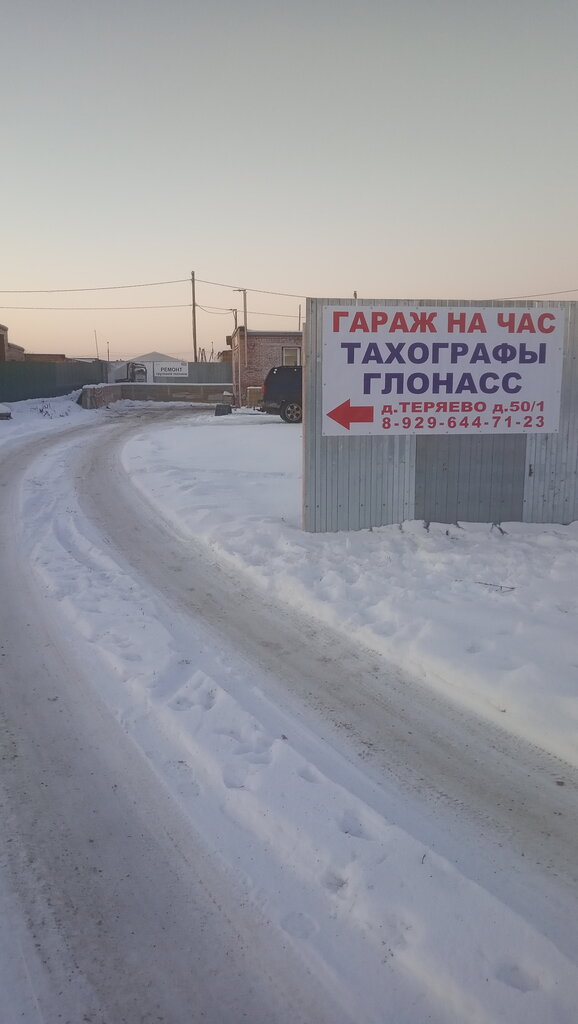 Otomobil servisi Гараж на Час, Moskova ve Moskovskaya oblastı, foto