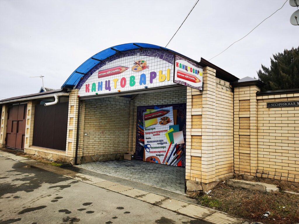 Kırtasiyeler Школьник, Krasnodar, foto