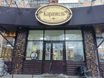 Карамель (Antonova-Ovseenko Street No:3), ekmek fırını  Samara'dan