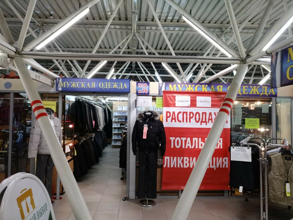 Giyim mağazası Magazin muzhskoy odezhdy i chasov, Moskova, foto
