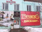 Баско (Friedricha Engelsa street No:1), market  Agryz'dan (Egerce'den)
