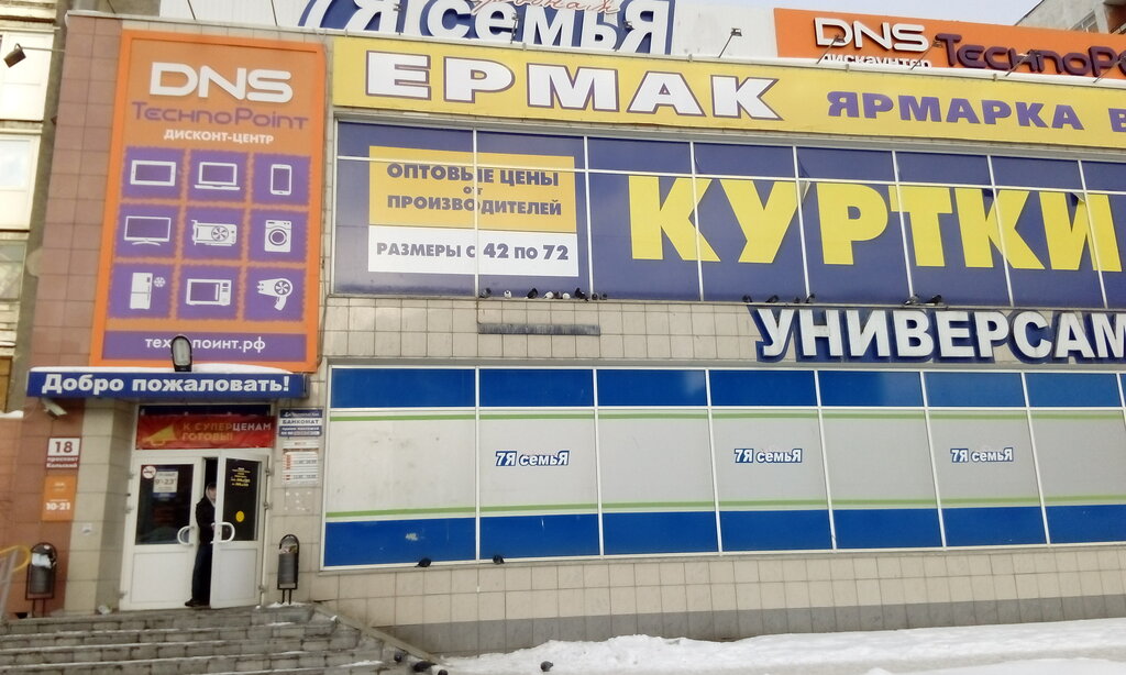 Elektronik eşya mağazaları DNS Технопоинт, Murmansk, foto