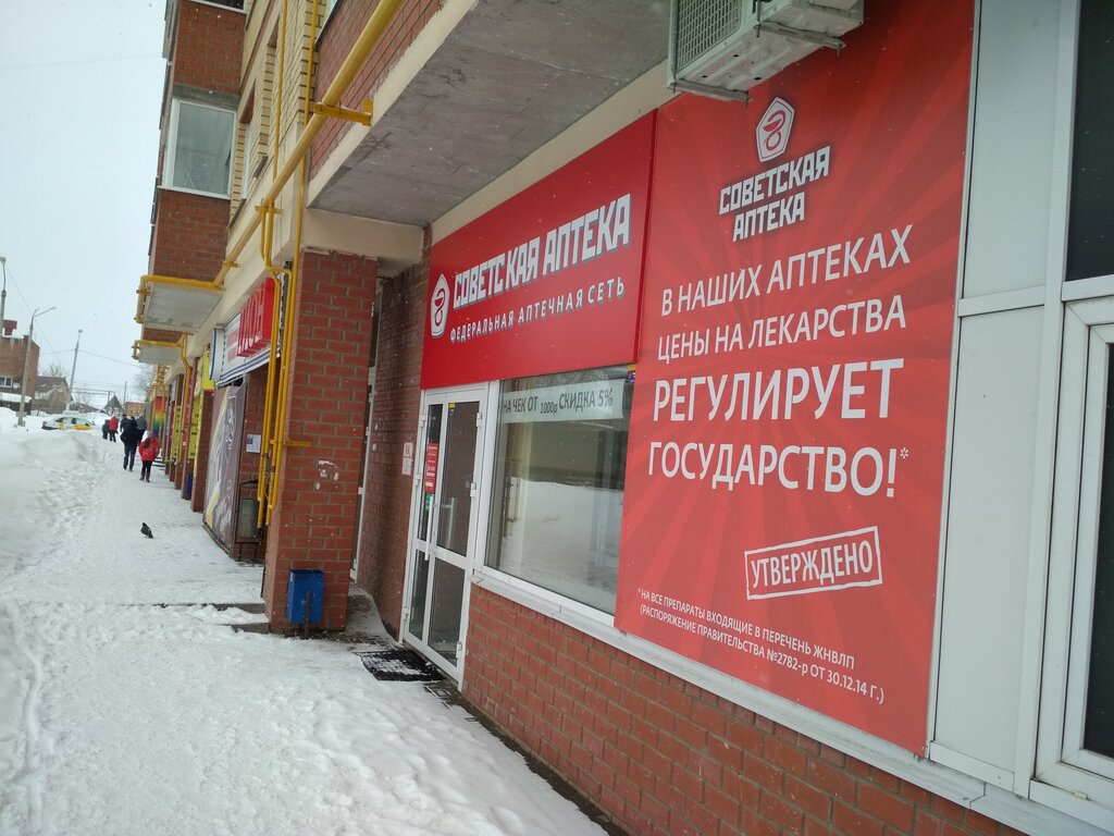 Eczaneler Sovetskaya Apteka, Perm, foto