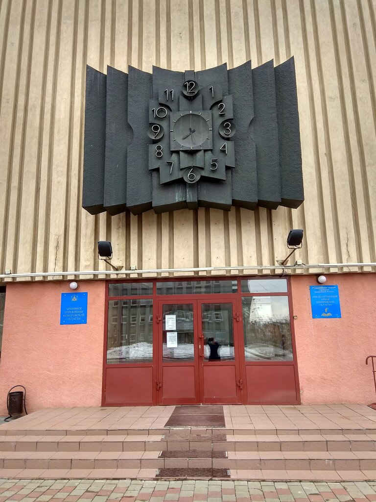 Arşivler Kuzbass State Archive, Kemerovo, foto