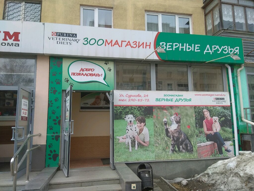 Petshop Zoomagazin Vernyye druzya, Yekaterinburg, foto