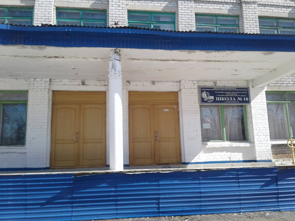 Ortaokul Shkola № 10, Dmitrovgrad, foto