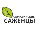 Саргазинские Саженцы (Solnechny pereulok No:2, posyolok Yuzhno-Chelyabinskiy Priisk), fidan yetiştiriciliği  Çeliabinskaya oblastından