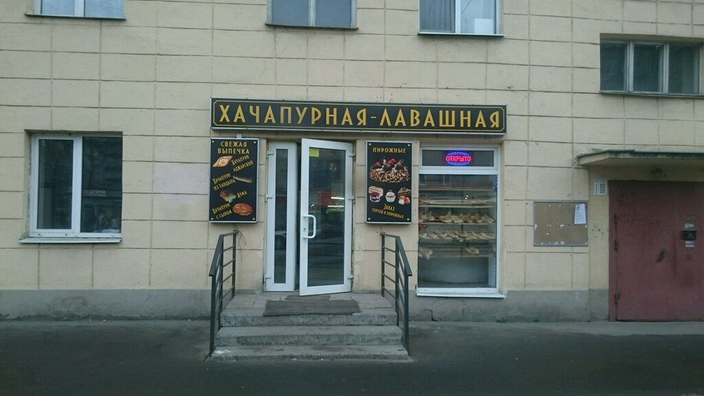 Fast food Хачапурная-лавашная, Saint‑Petersburg, foto