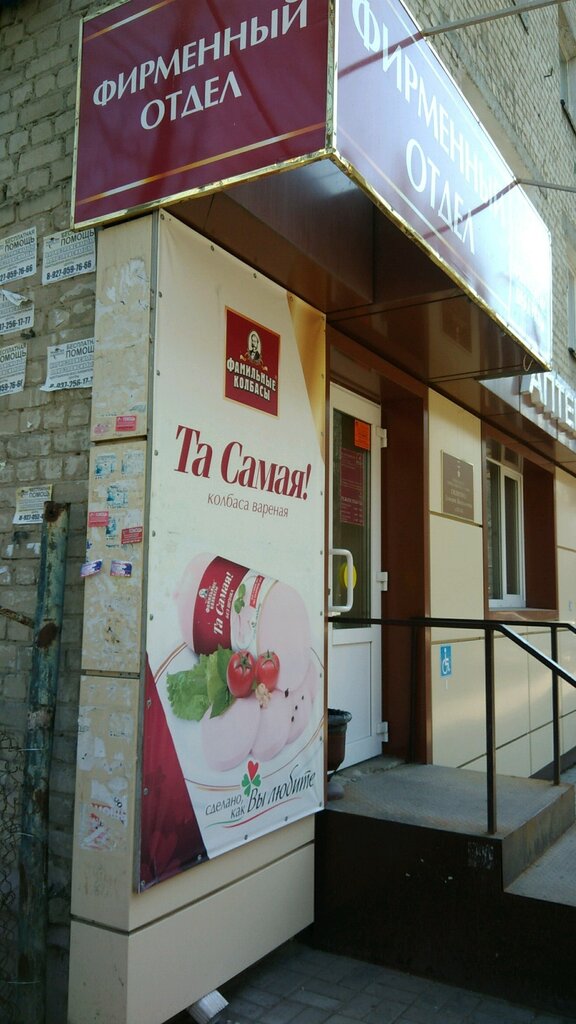 Kasap, şarküteri Фамильные колбасы, Saratov, foto