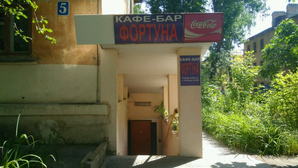 Bar Kafe-bar Fortuna, Nijni Novgorod, foto