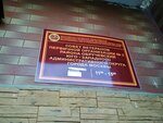 Совет ветеранов первичной организации № 2 (Obrucheva Street No:15к2), sivil toplum kuruluşları  Moskova'dan