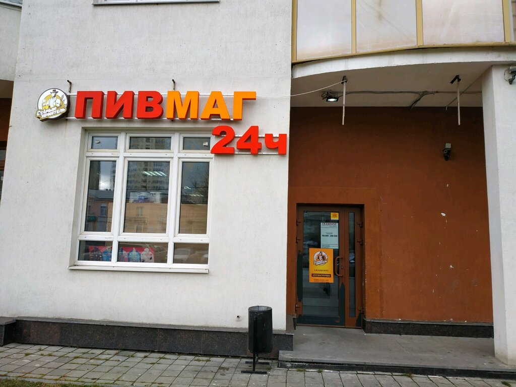 Bira dükkanı Старый приятель, Yekaterinburg, foto