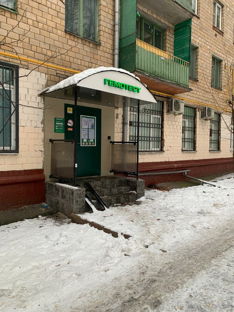 Tıbbi laboratuvarlar Лаборатория Гемотест, Moskova, foto