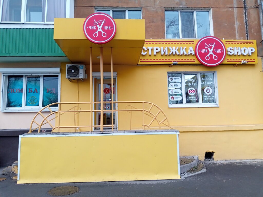 Kuaförler Strizhka Shop, Nijni Tagil, foto