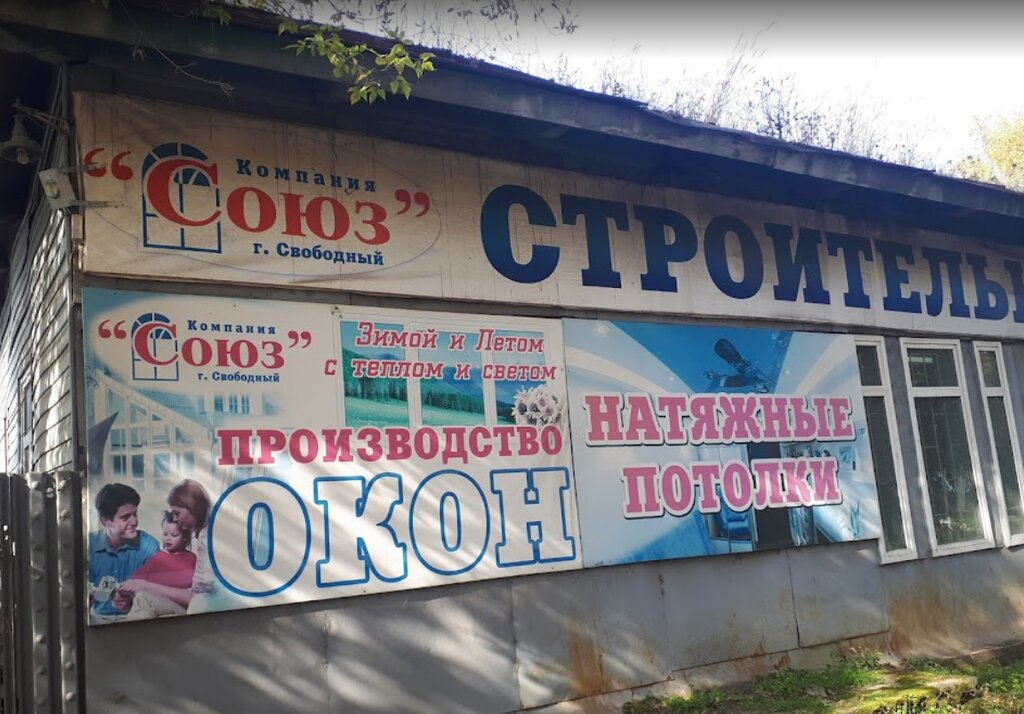 Yönetim ofisi Союз, Svobodniy, foto