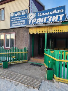 Kantin, yemekhane Транзит, Hilok, foto