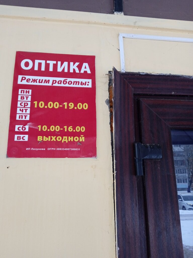 Optik Оптика, Radujny, foto