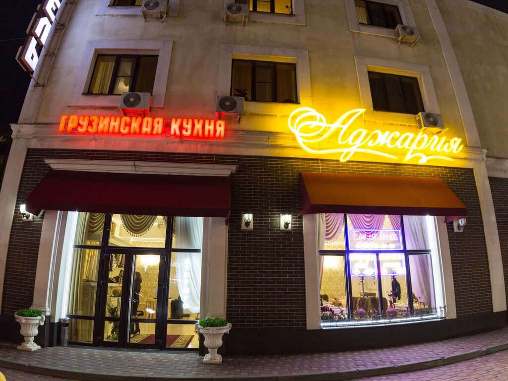 Restoran Аджария, Rostov‑na‑Donu, foto