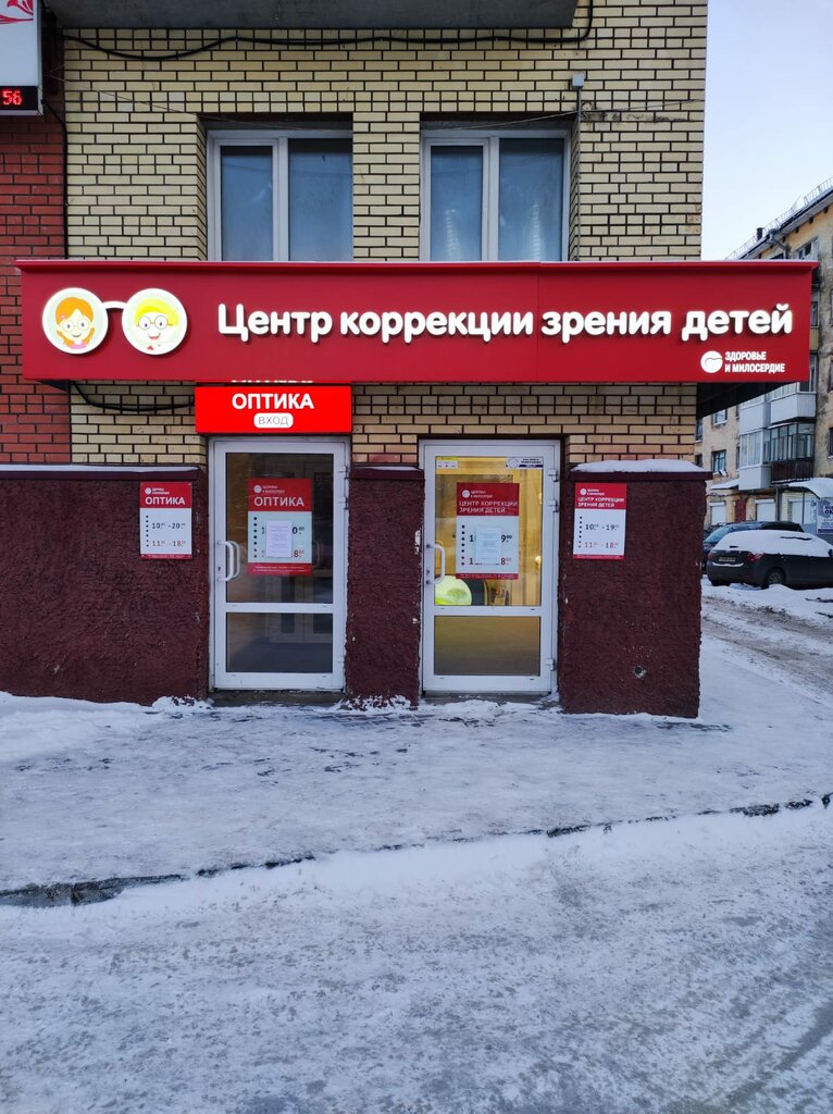 Optik Zdorovye i miloserdie, Arhangelsk, foto