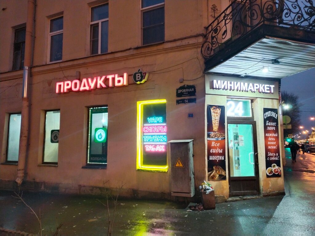 Süpermarket Радуга ТК, Saint‑Petersburg, foto