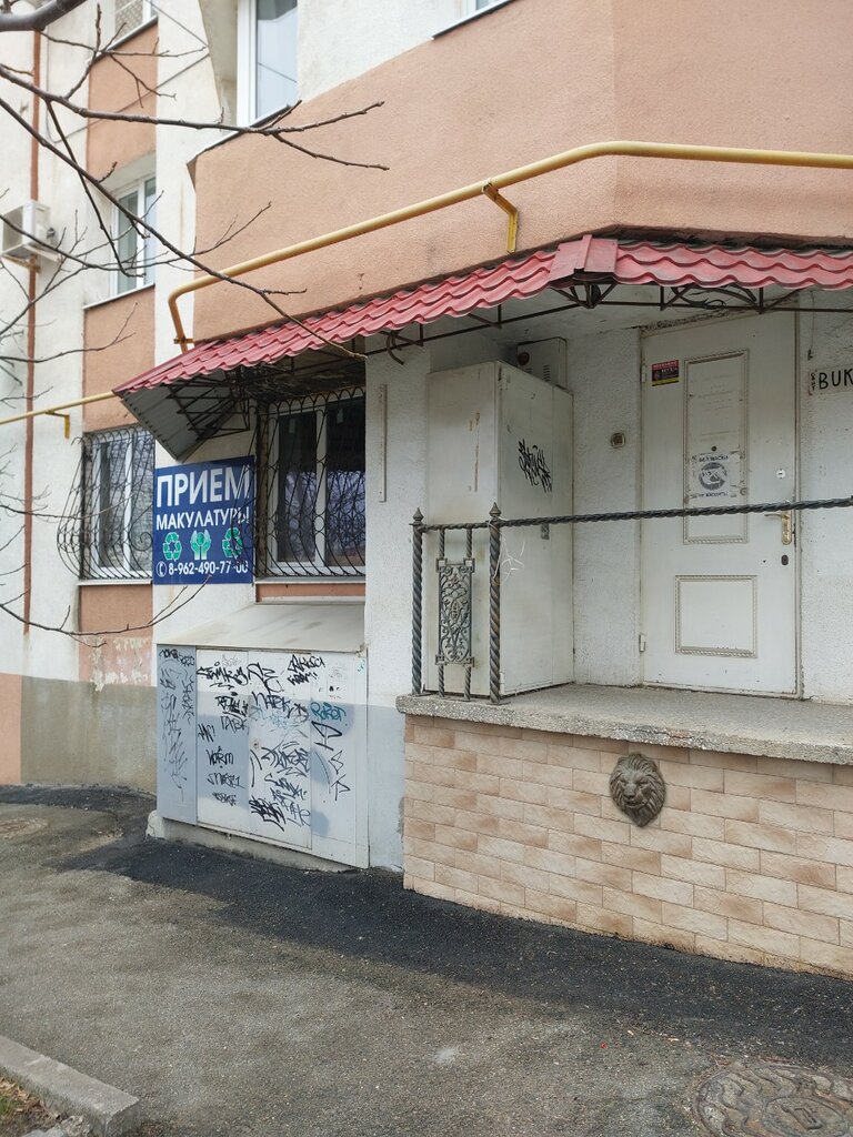 Geri dönüşüm maddeleri Приём макулатуры, Stavropol, foto
