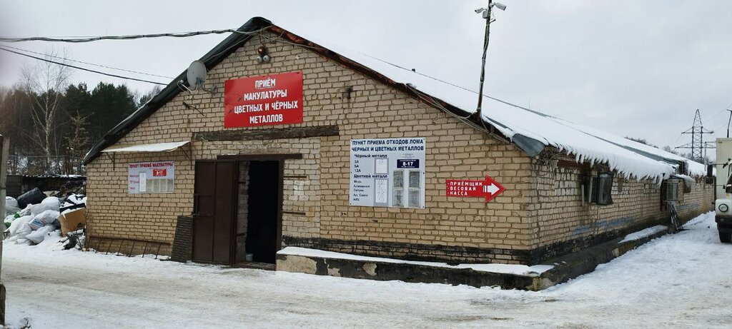Geri dönüşüm maddeleri Пункт приёма вторсырья, Smolensk, foto