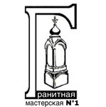 Гранитная мастерская № 1 (Vladimirskaya ulitsa No:1А, Petushki), heykel ve mezarlık taşı üreticileri  Petuşki'den
