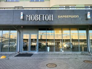 Moveton (Oktyabrskaya Street No:57), berberler  Kaliningrad'dan