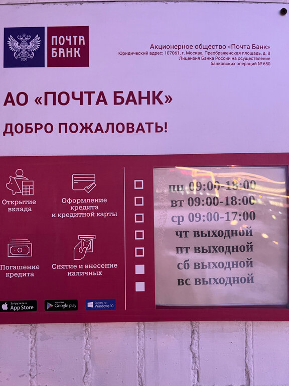 Banka Pochta Bank, Moskova, foto
