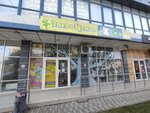 Звероцентр Zоо+ (Astrakhanskaya ulitsa No:76), petshop  Anapa'dan