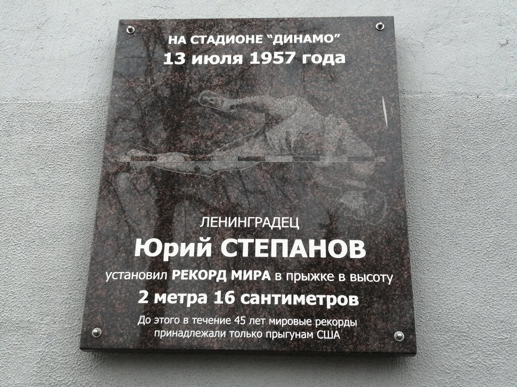 Anıt levhası, anıt taş Памятная доска Юрию Степанову, Saint‑Petersburg, foto