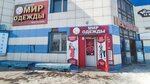Mir odezhdy (Abaı Avenue No:21/1), giyim mağazası  Öskemen'den (Ust‑Kamenogorsk'tan)