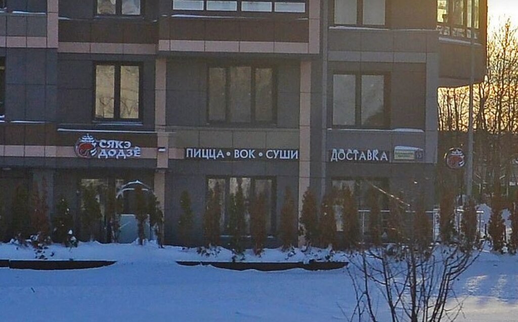 Hazır yemek teslim servisleri Сякэ Додзё, Moskova, foto