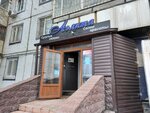 Aelita (Mukhtar Äwezov street No:49/7), güzellik salonu  Yekibastuz'dan (Ekibastuz'dan)