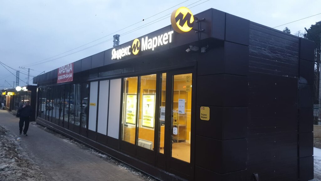 Teslimat noktası ПВЗ Ильинский, Moskova ve Moskovskaya oblastı, foto