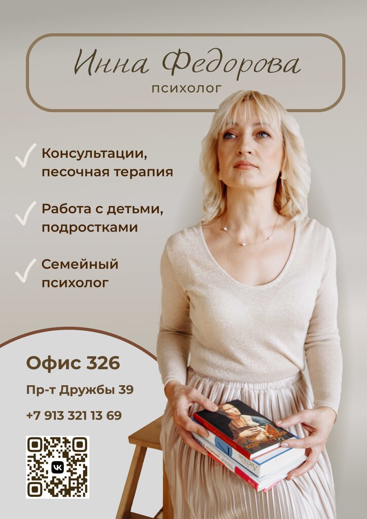 Psikolojik eğitimler Кабинет психолога Инны Федоровой, Novokuznetsk, foto