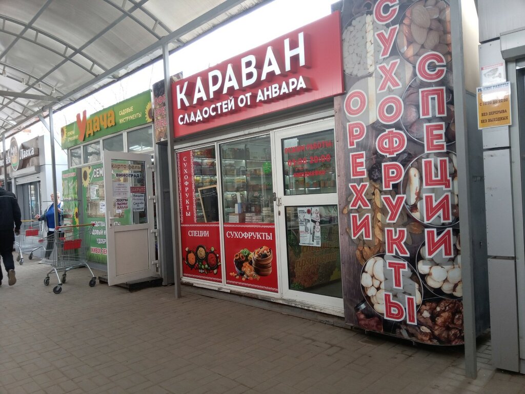 Kuruyemiş, atıştırmalık, kuru meyve Караван сладостей от Анвара, Voljski, foto