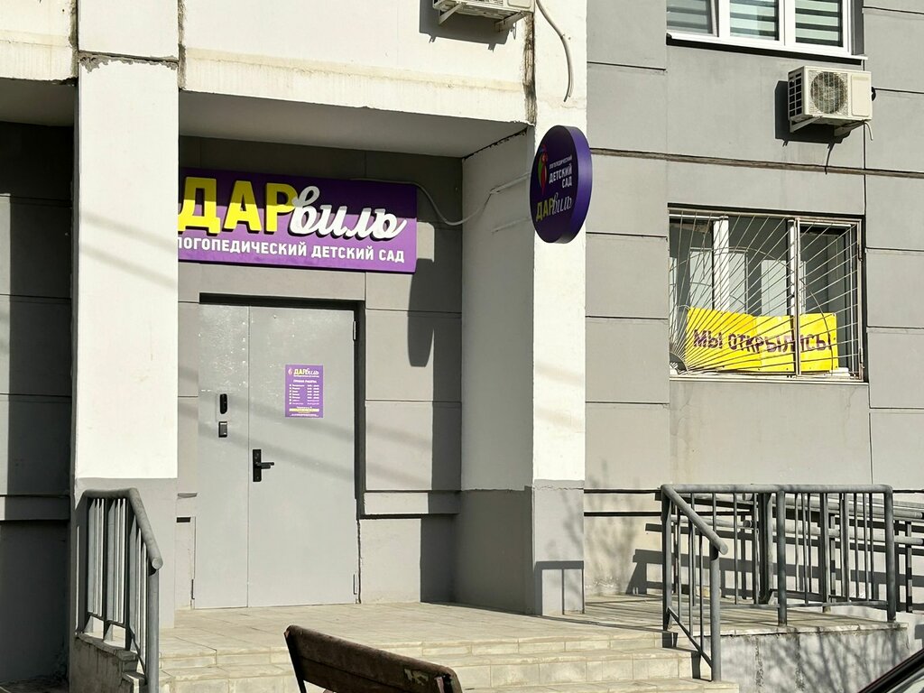 Anaokulları DARvil, Moskova, foto
