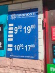 Pronote (Sovetskaya Street No:141), elektronik ofis ekipmanları tamiri  Yoshkar‑Ola'dan