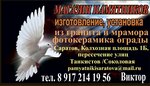 Monuments (Kolkhoznaya ploshchad No:1Б), heykel ve mezarlık taşı üreticileri  Saratov'dan