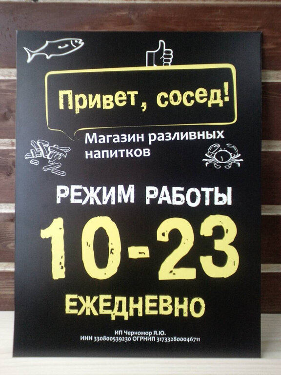 Bira dükkanı Привет, сосед! ИП Черномор, Vladimir, foto